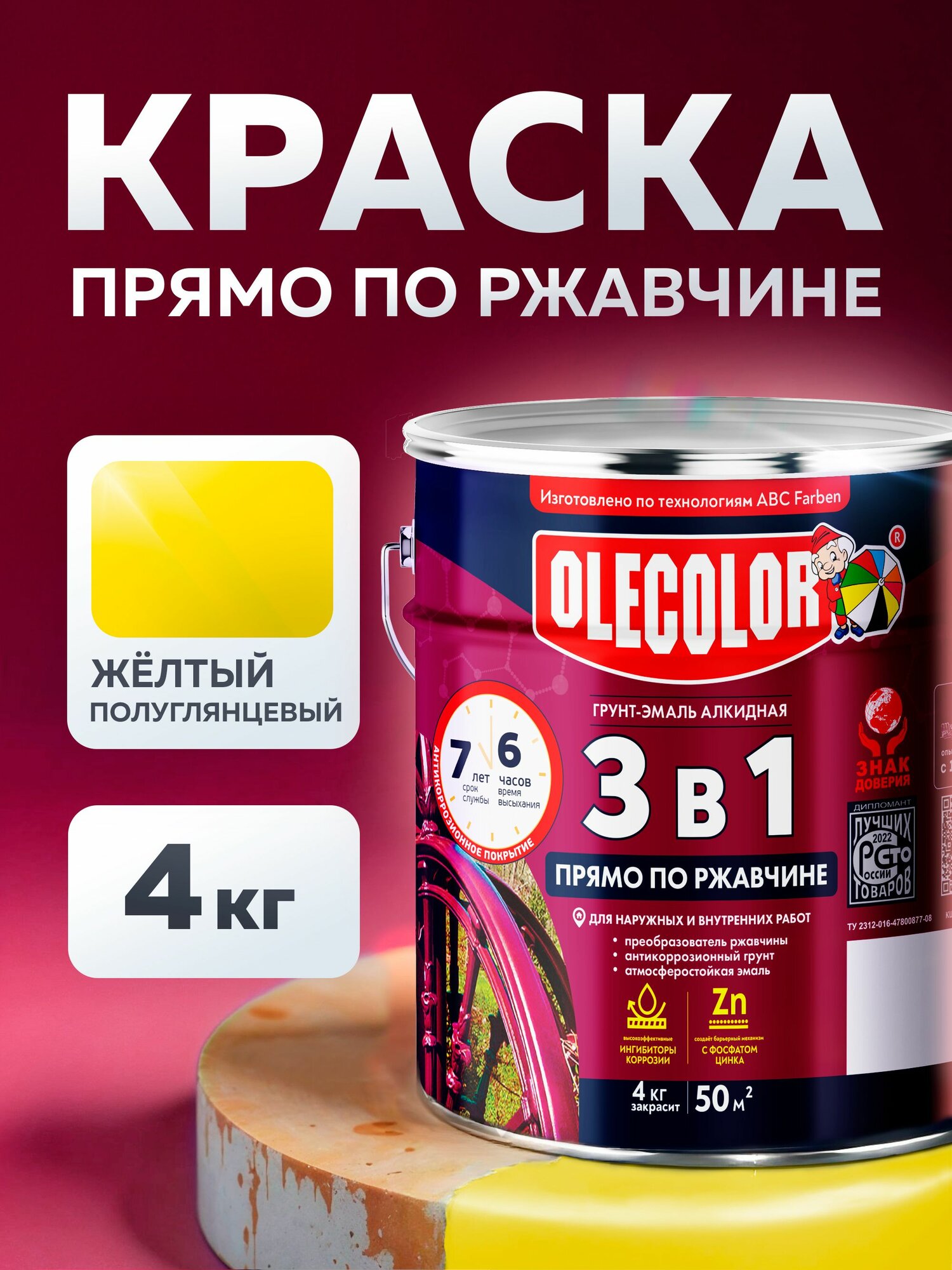 Краска по ржавчине для металла OLECOLOR, жёлтая, 4 кг