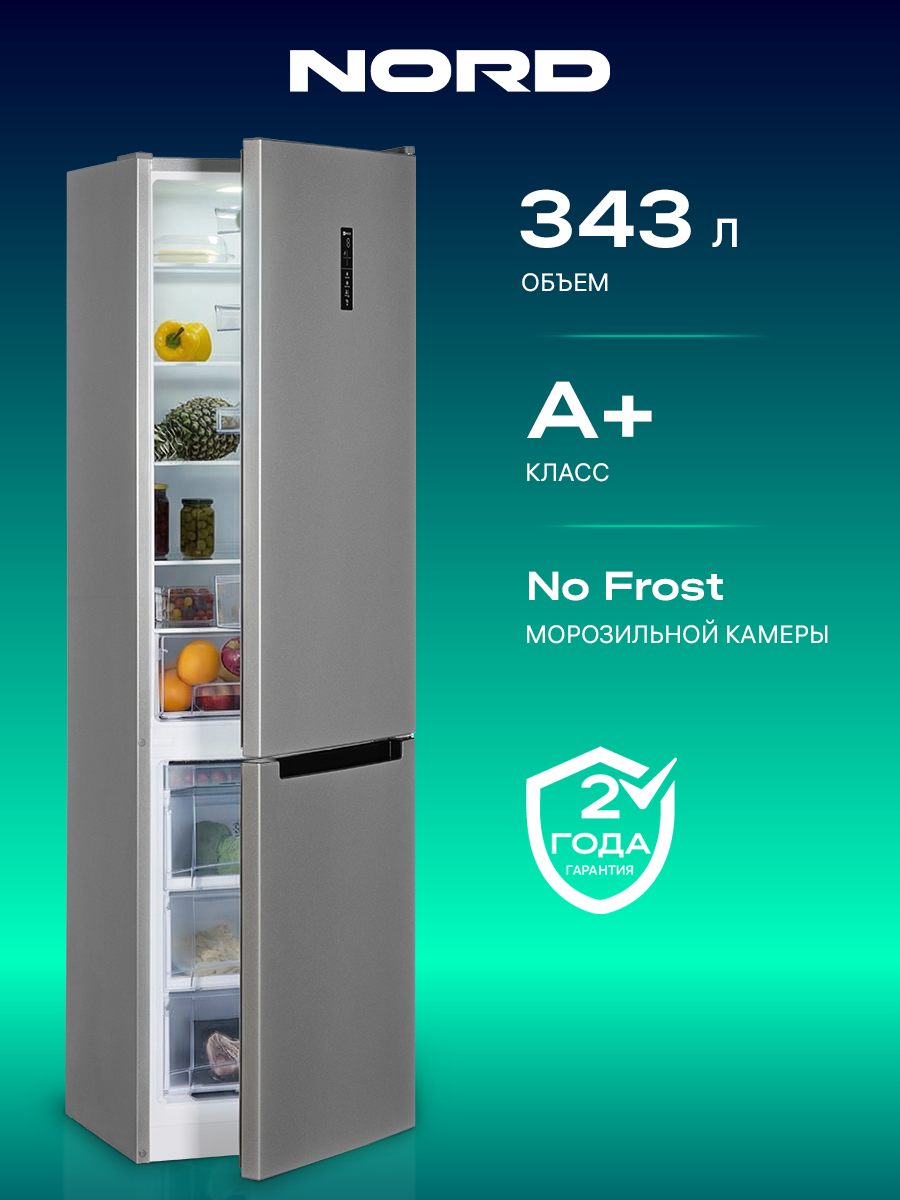Двухкамерный холодильник NORD NRB 264NFD S на 343 л с нижней морозильной камерой No Frost, двухдверный, с дисплеем