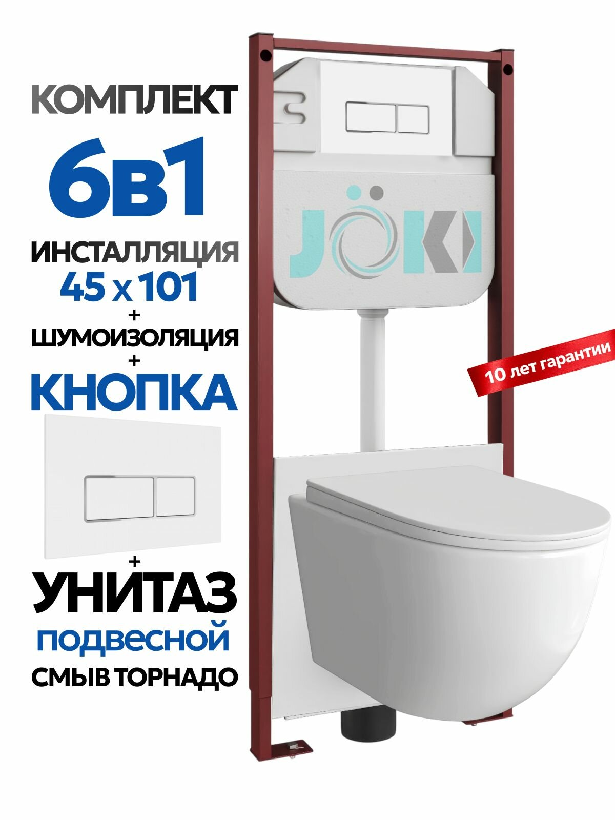 Комплект: Инсталляция JK45045+Кнопка JK206549 белая/хром+Stella XL T JK5751037 белый унитаз, смыв торнадо
