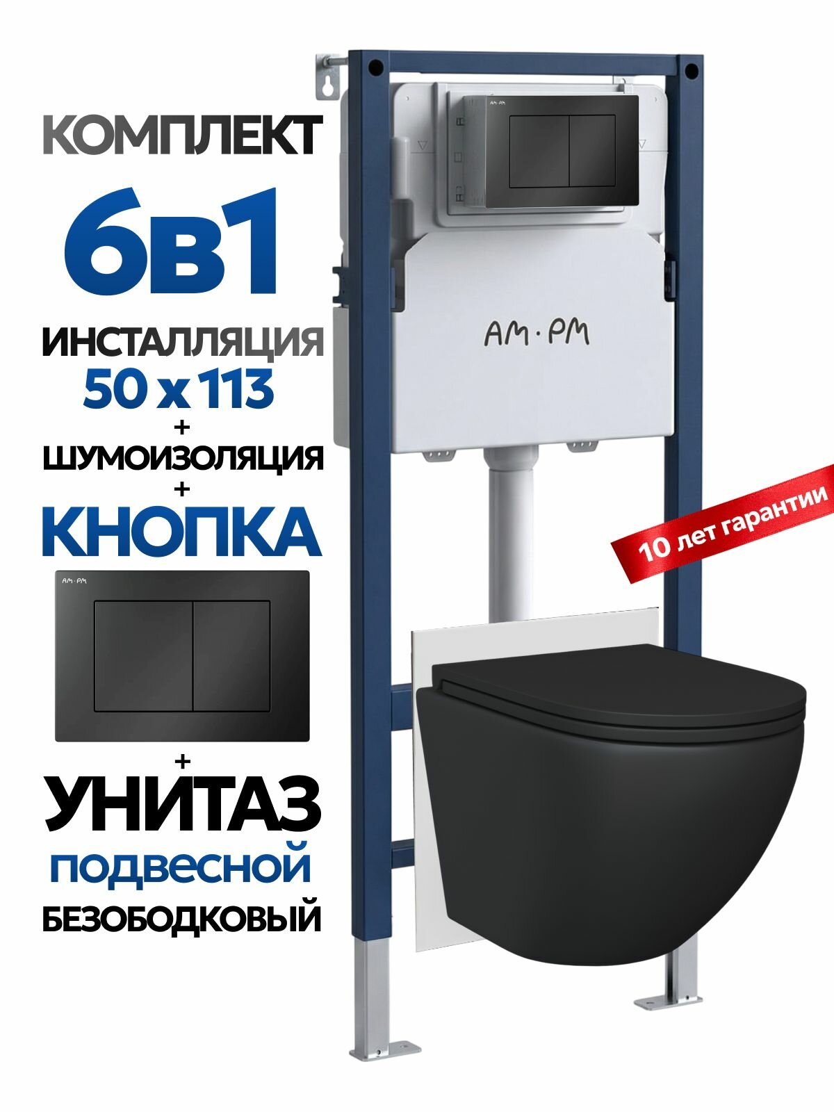 Комплект: Инсталляция AM.PM I012709+Кнопка I090238 черная +JOKI Stella Black JK1111019MB черный унитаз