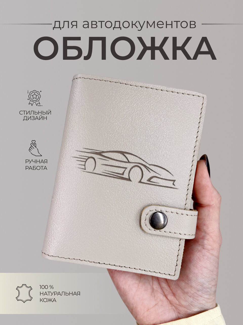 Обложка для автодокументов