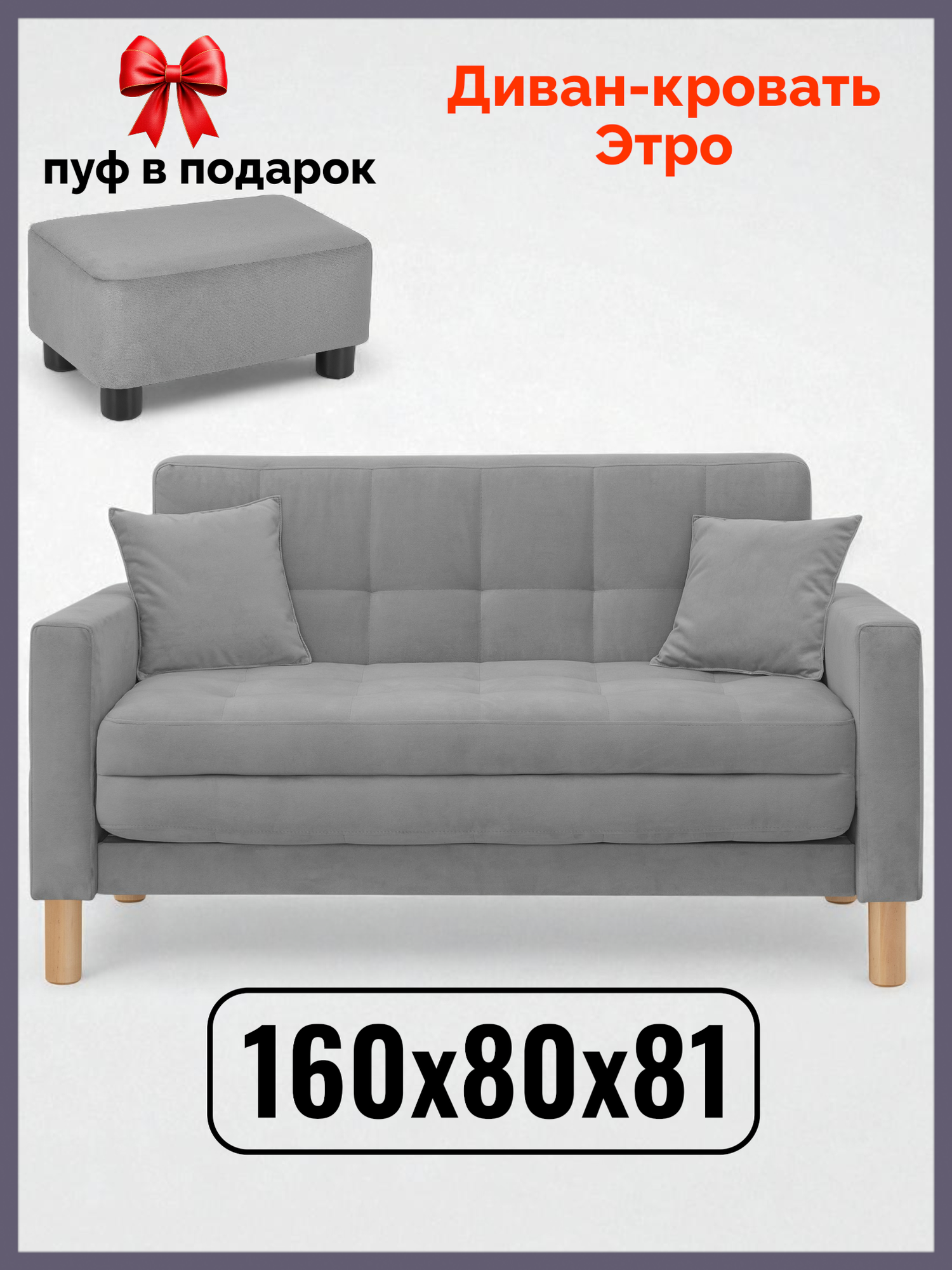 Диван-кровать Этро , 160*80*81, спальное 140*194, велюр, цвет серый