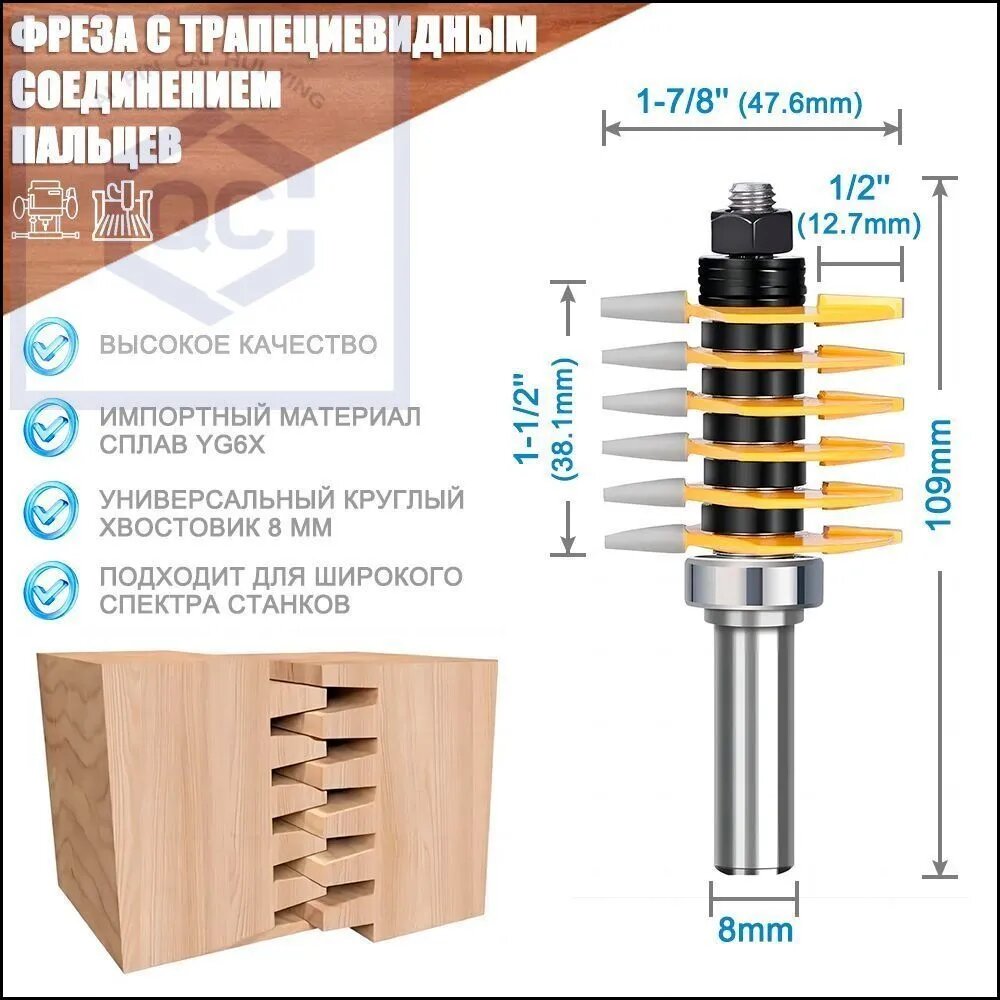 Фреза кромочная микрошиповая (для сращивания), размер 8х47,6х38,1х109 мм