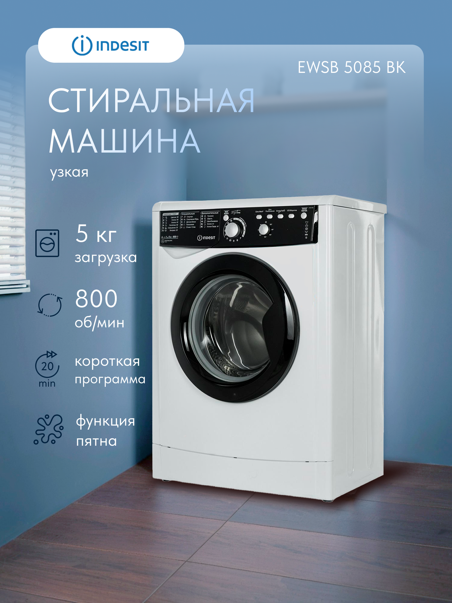 Стиральная машина Indesit EWSB 5085 BK загрузка 5 кг бело-черная