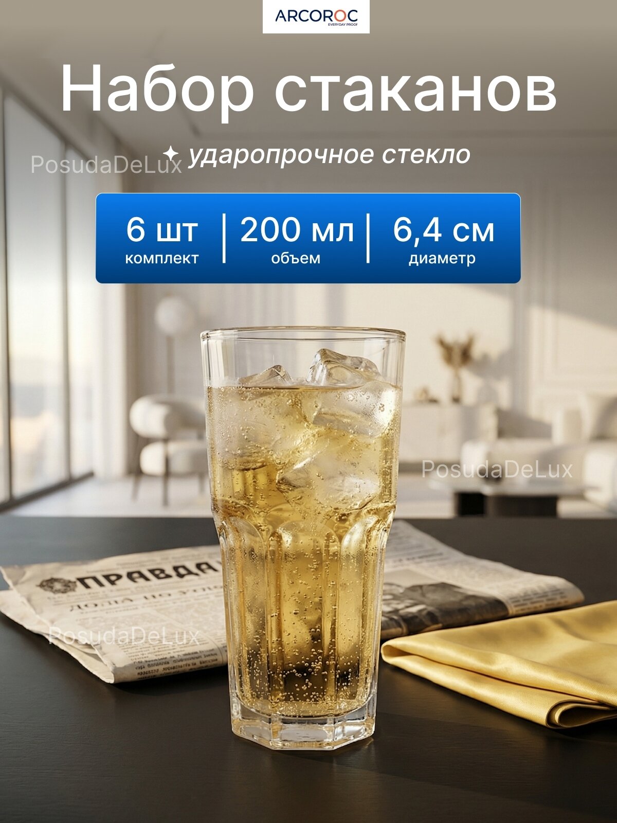 Хайбол "Гранити", стакан - 6 шт. 200 мл