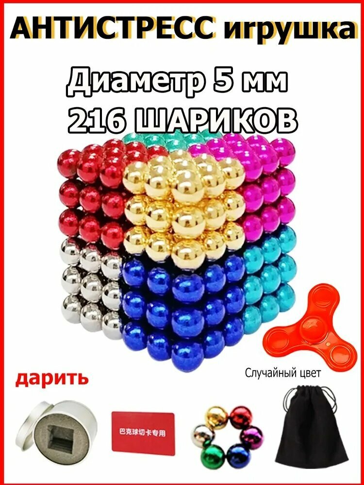 Антистресс игрушка/Неокуб Neocube куб из 216 магнитных шариков 5мм (разноцветный)