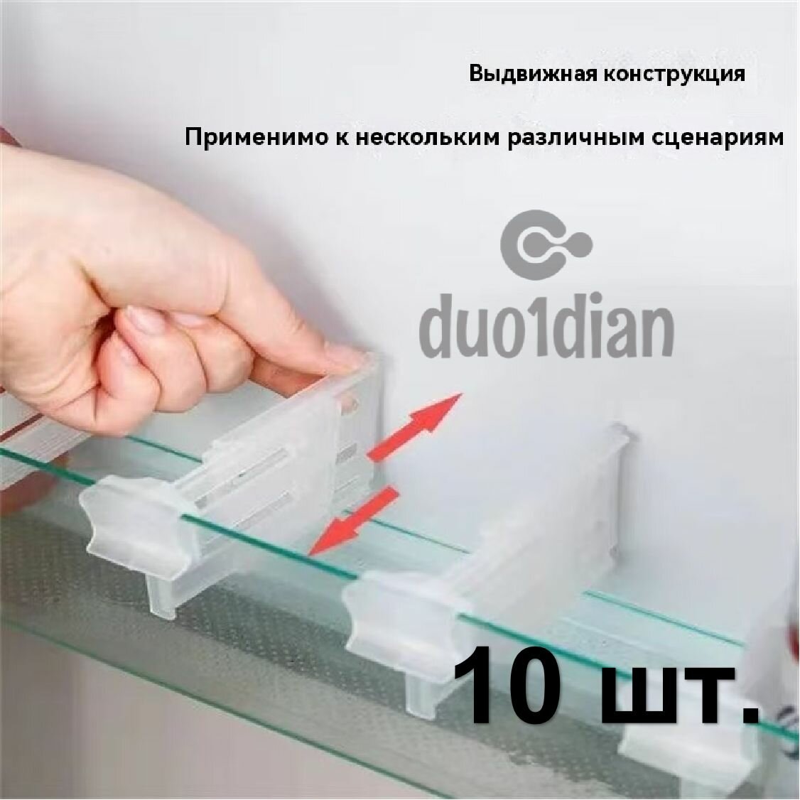 Органайзер перегородка для полок холодильника; белая*10; подходит для холодильного отделения