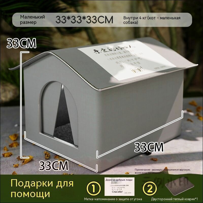 Кошачий дом с тепловой подушкой (Зимний уличный домик для кошек, уличное укрытие для щенков, водонепроницаемое и влагостойкое) 33 33 33см