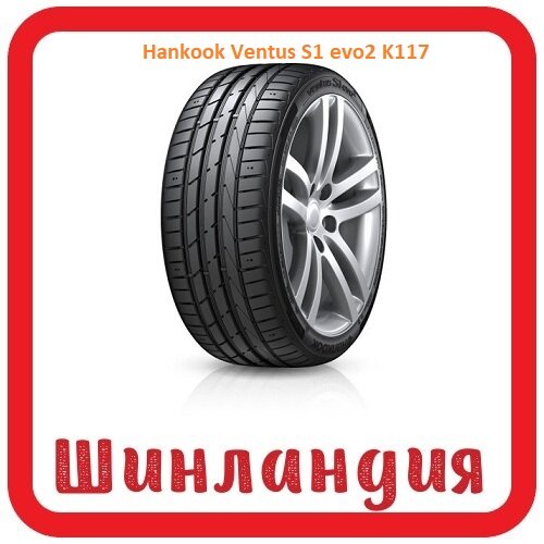 Hankook Ventus S1 evo2 SUV K117 (A и C) 235/65 R17 104W