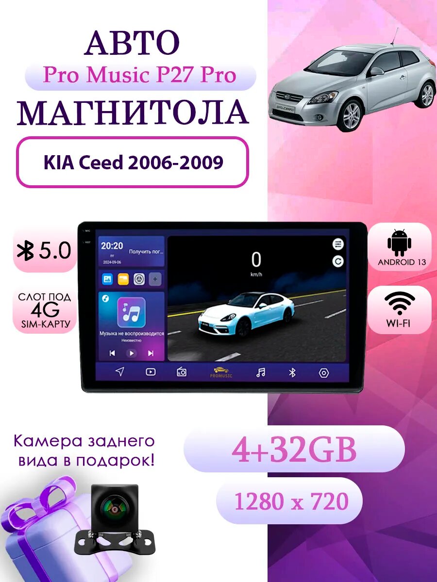 Магнитола P27Pro KIA Ceed 2006-2009 4+32