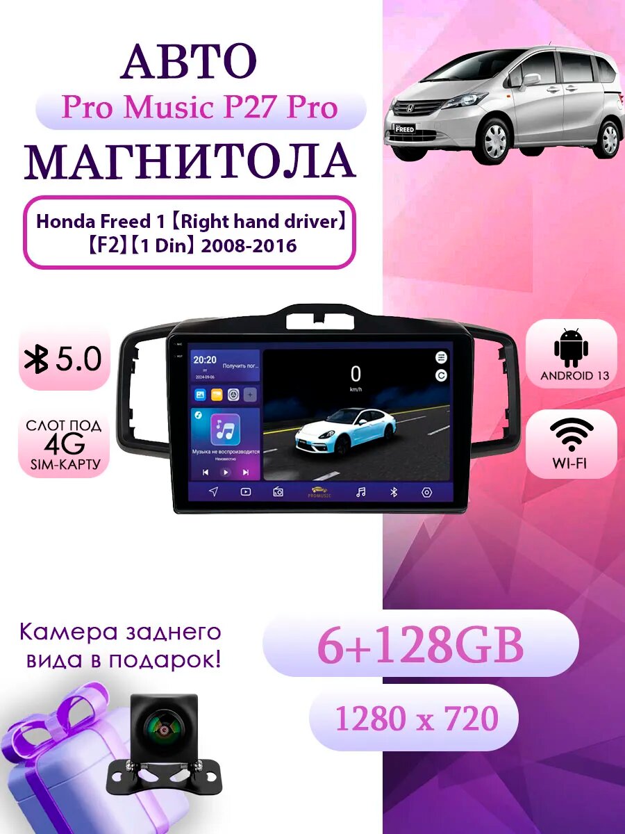 Магнитола P27Pro Honda Freed 1 2008-2016 6+128Gb, Bluetooth, FM/AM, GPS