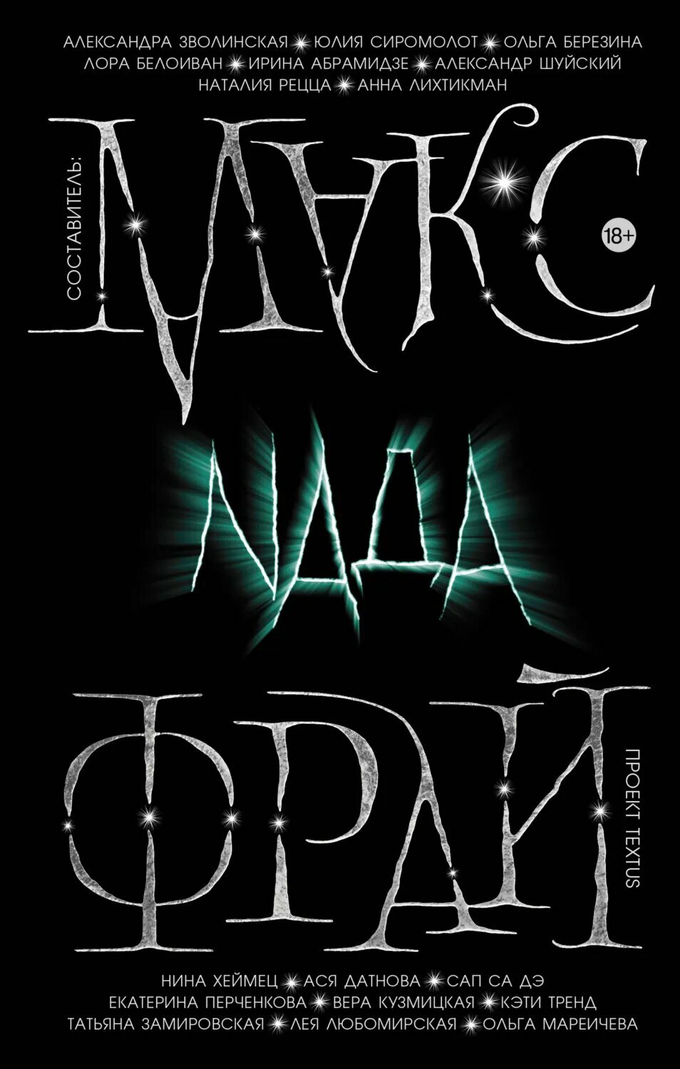 Nada (сборник) [Цифровая книга]