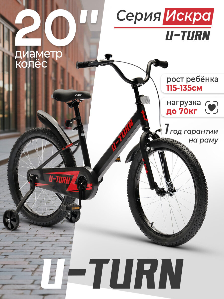 Велосипед детский двухколёсный + тренировочные колеса. Колёса 20 дюймов, чёрно-красный цвет (арт. ВЛ-2691)