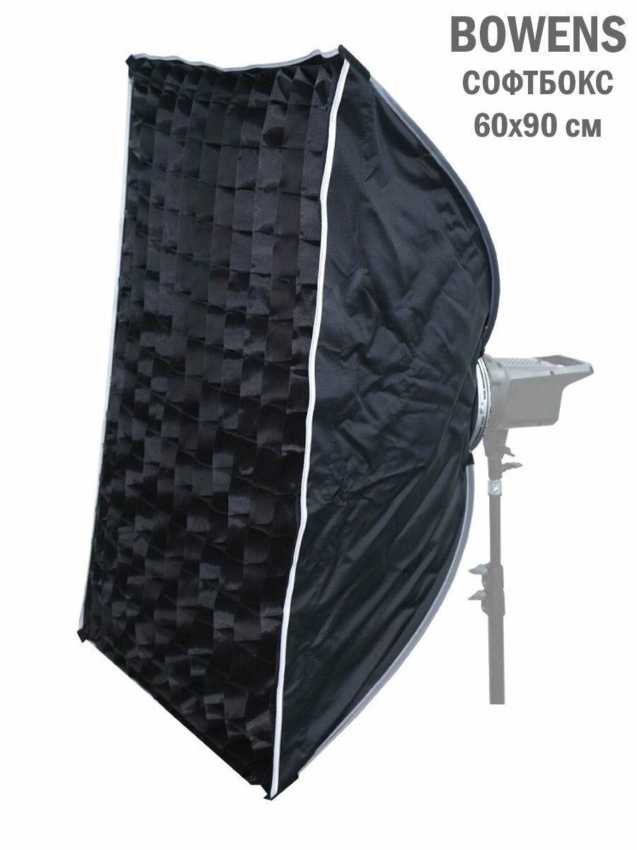 Софтбокс 60x90 см Bowens