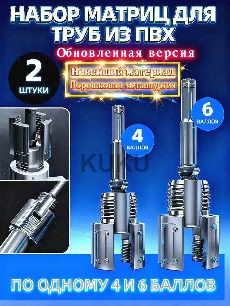 Набор матриц для труб из ПВХ: 2 матрицы (1/2" и 3/4"). Универсальное нарезание внутренней и наружной резьбы.