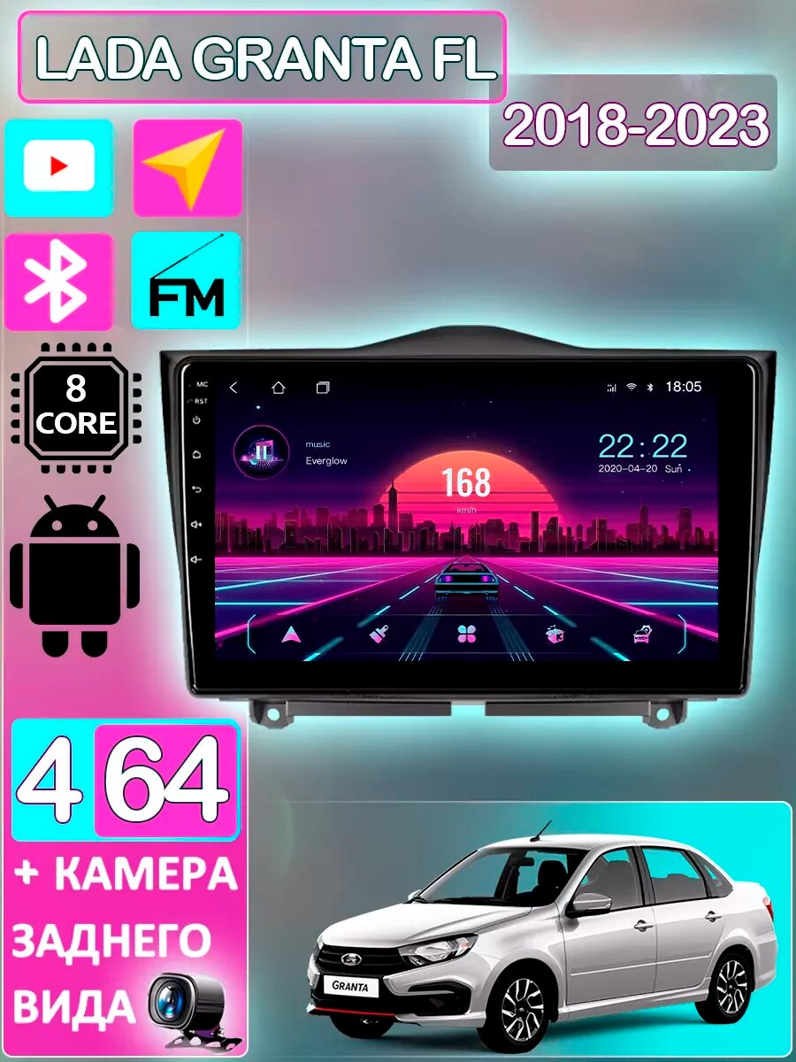Магнитола TS18 Lada Granta FL 2018-2023 4/64Gb, Bluetooth, FM/AM, GPS