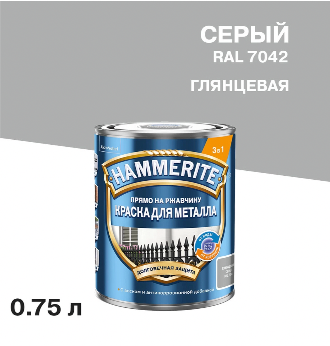 Грунт-эмаль по ржавчине 3в1 Hammerite серая RAL 7042 гладкая глянцевая 0,75 л