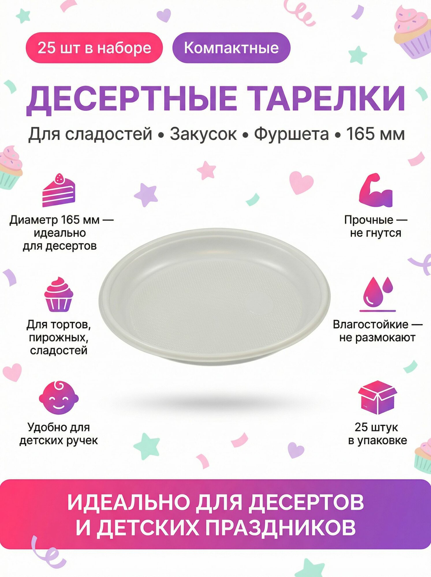 Тарелки одноразовые, 165 мм, набор 25 шт, для пикника, праздника, дачи