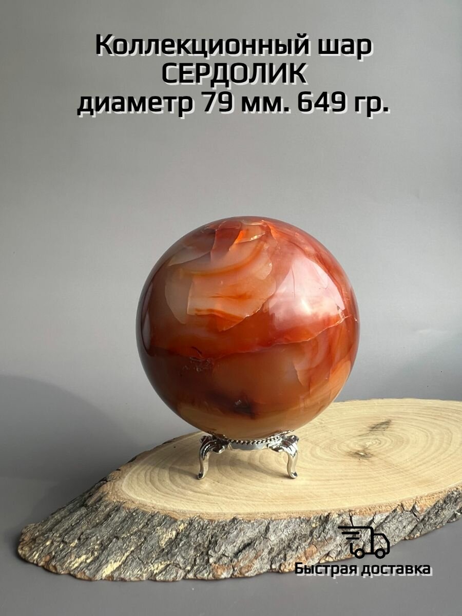 Коллекционный шар, натуральный камень Сердолик