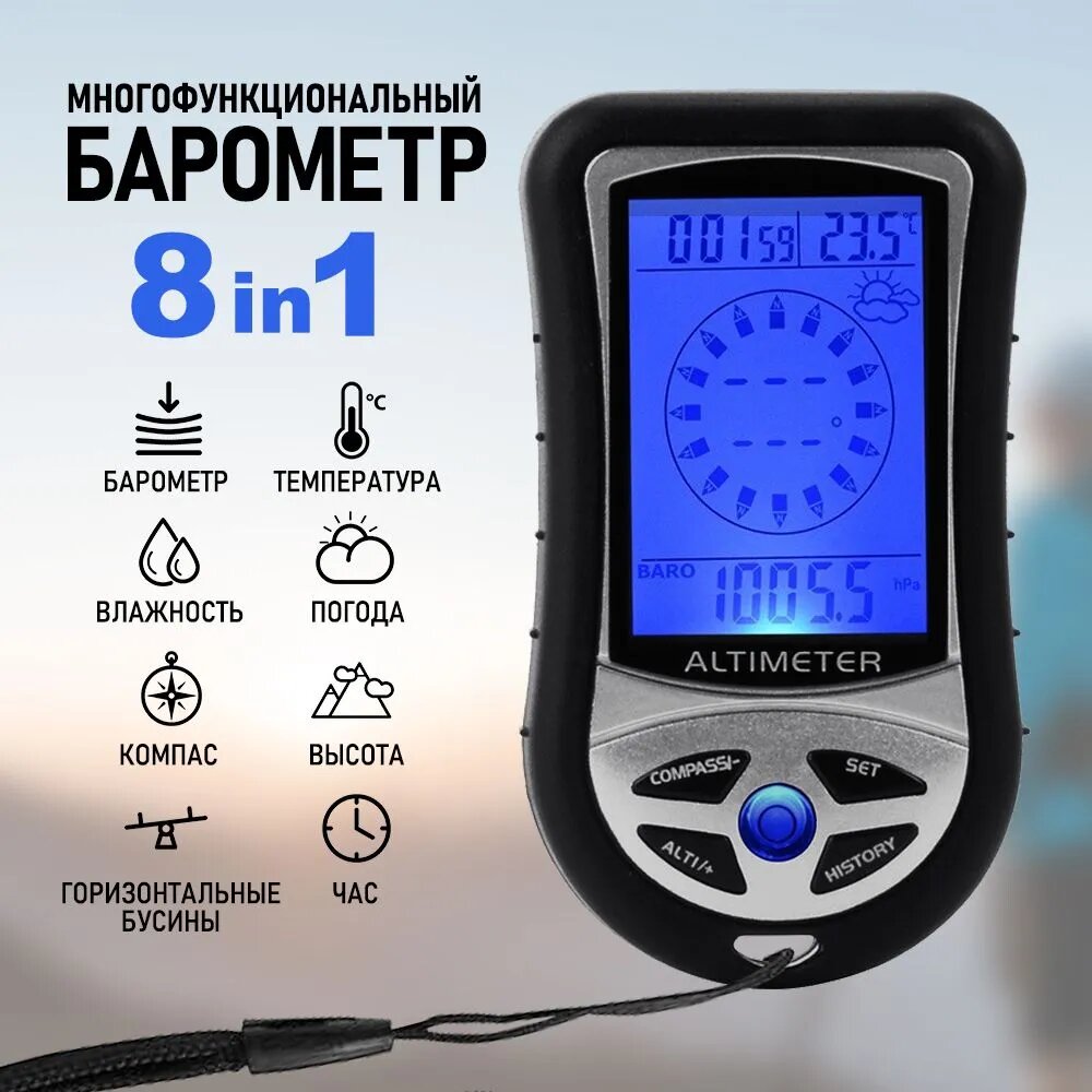 Многофункциональный цифровой барометр 8 in 1 с компасом, термометром, прогнозом погоды и часами, черный