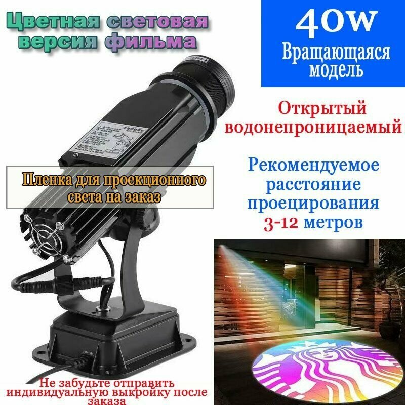 Гобо-проектор