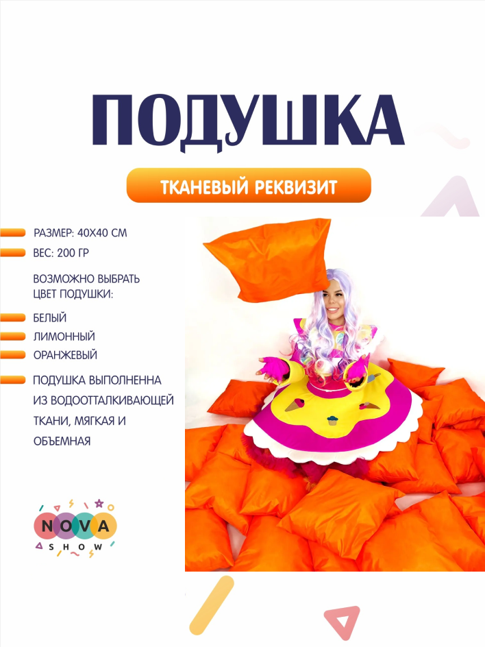 Подушки неоновые для аниматоров 10шт/реквизит для праздника и игр (оранжевый)