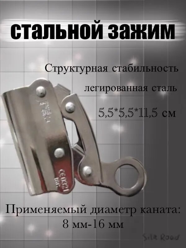 Зажим альпинистский стальной для страховки, автоматический, для тросов и канатов, белый цвет, 8 мм-16 мм