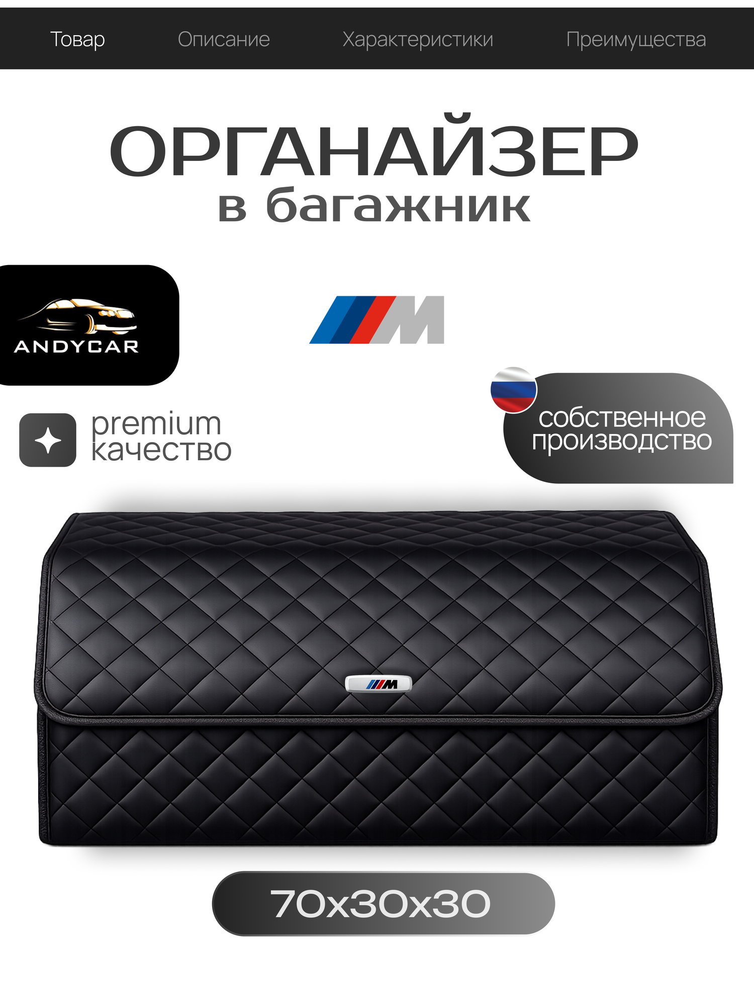 Органайзер в багажник BMW //M / Кофр 70х30х30, сумка, саквояж, ящик, черный с черной отстрочкой