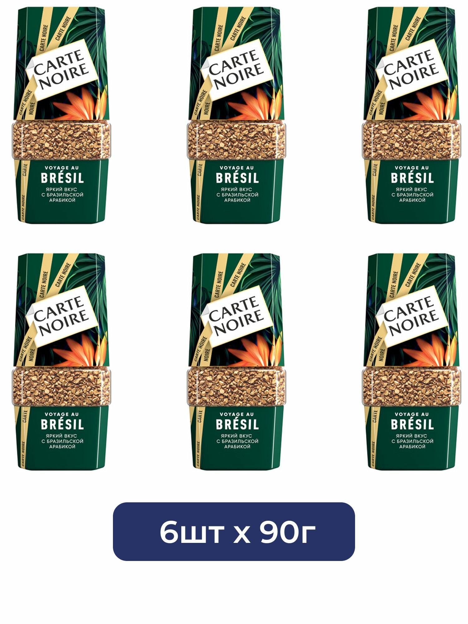 Кофе Carte Noire Voyage au Bresil растворимый, 90г х 6шт.