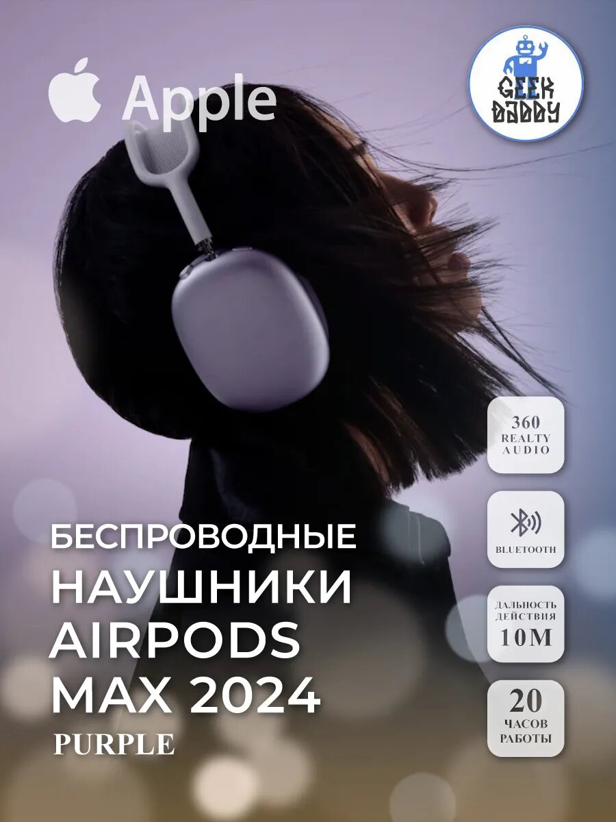 Apple AirPods Max беспроводные наушники фиолетовые, активное шумоподавление, 20 ч работы, Bluetooth 5.0, защита IP68
