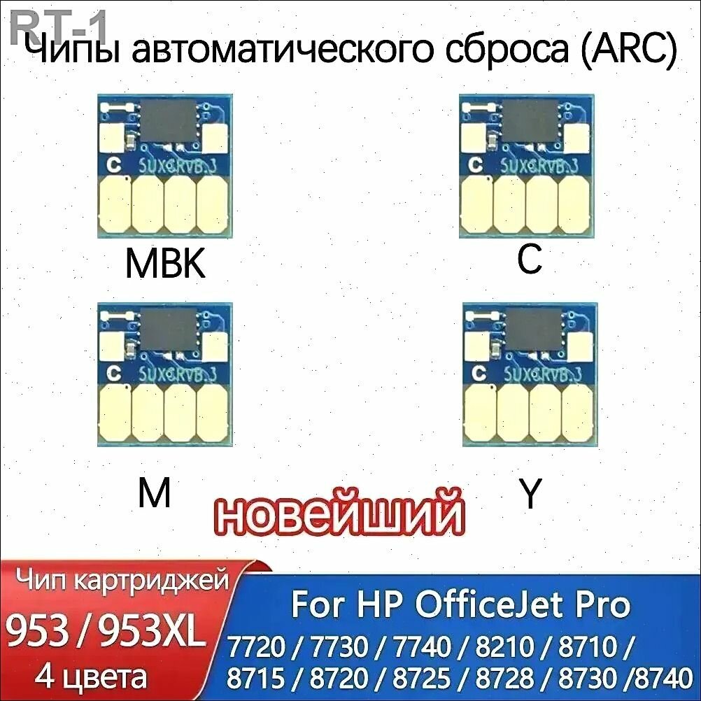 Картридж Новейший чип автоматического сброса hp 953 / 953XL для HP officejet Pro 7720 7730 7740 8210 8710 8715 8720 8725 8728 8730 8740, совместимый, Набор CMYK, 4 шт