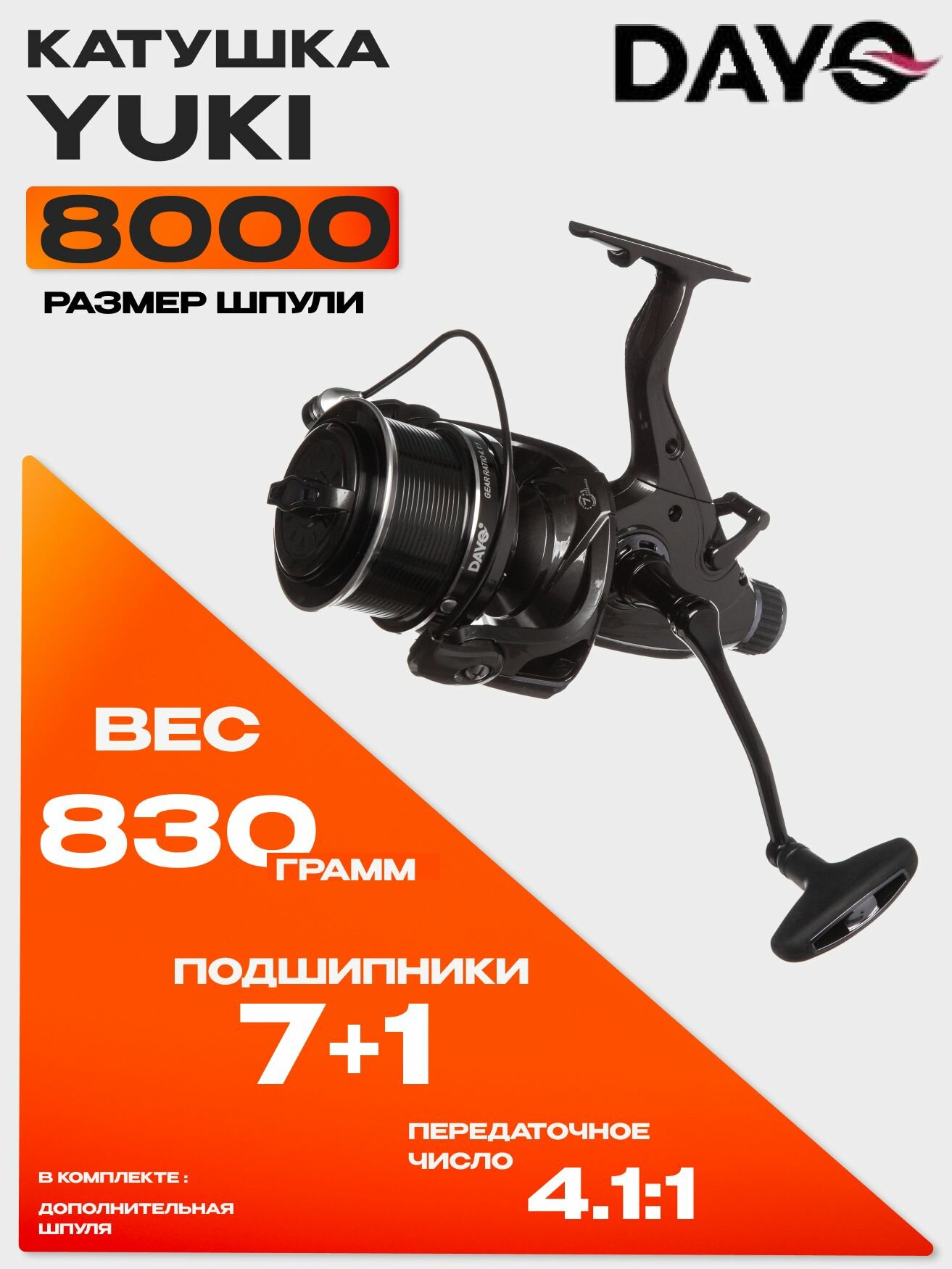 Катушка с байтранером DAYO YUKI 8000