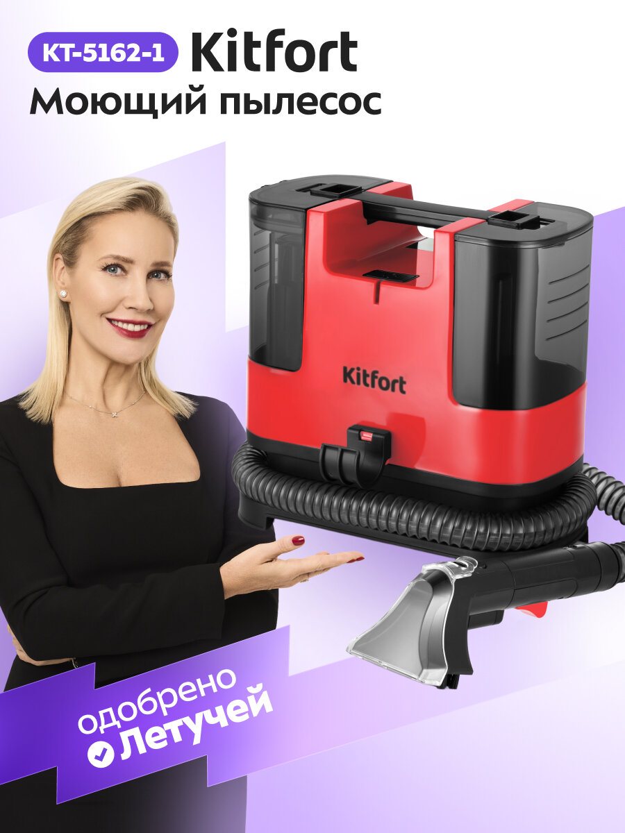 Моющий пылесос Kitfort КТ-5162-1 черно-малиновый