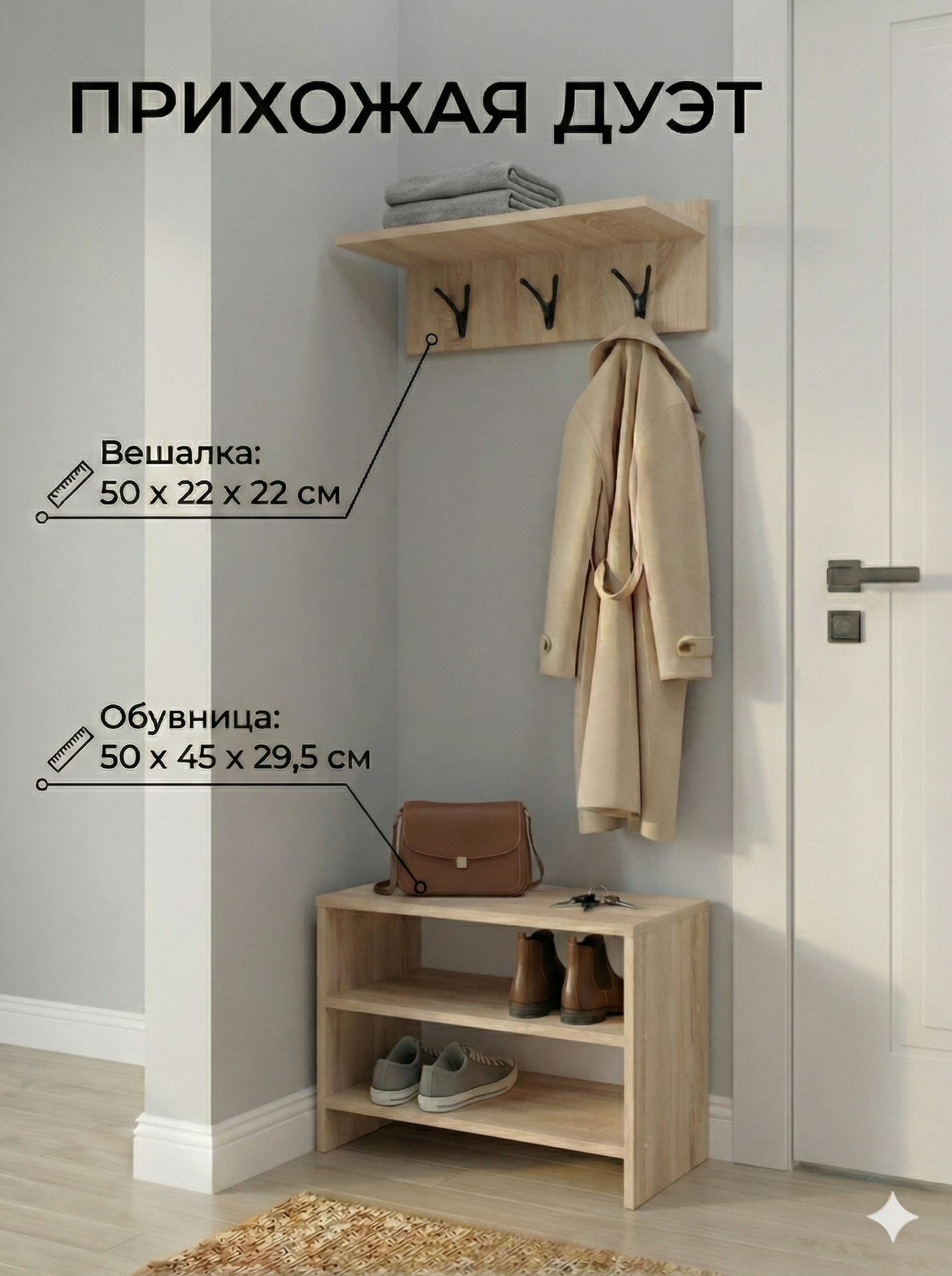 Прихожая для узкого коридора с вешалкой и обувницей, дуб сонома