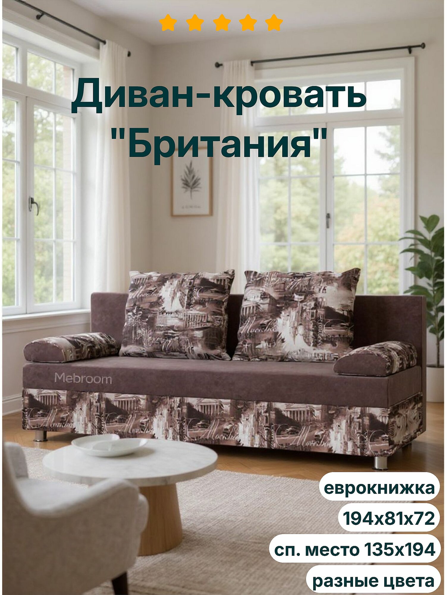 Диван-кровать прямой раскладной "Британия" с ящиком для белья, велюр с принтом