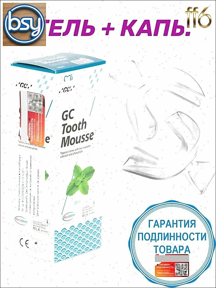 Реминерализирующий зубной гель Tooth Mousse Тус Мусс Мята 40г. (35мл.) США с Капами Oralix