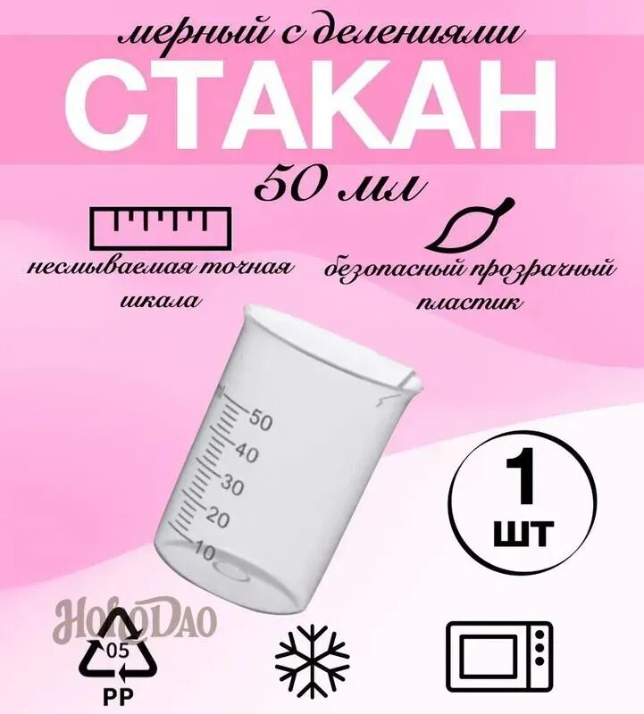 Емкость мерная, 50 мл, 1 шт