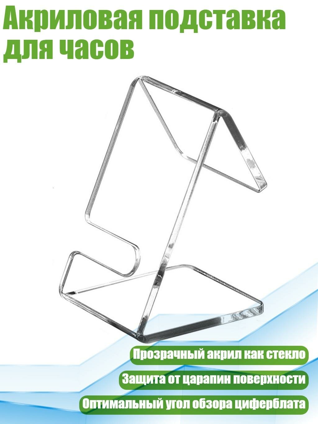 Акриловая подставка для часов