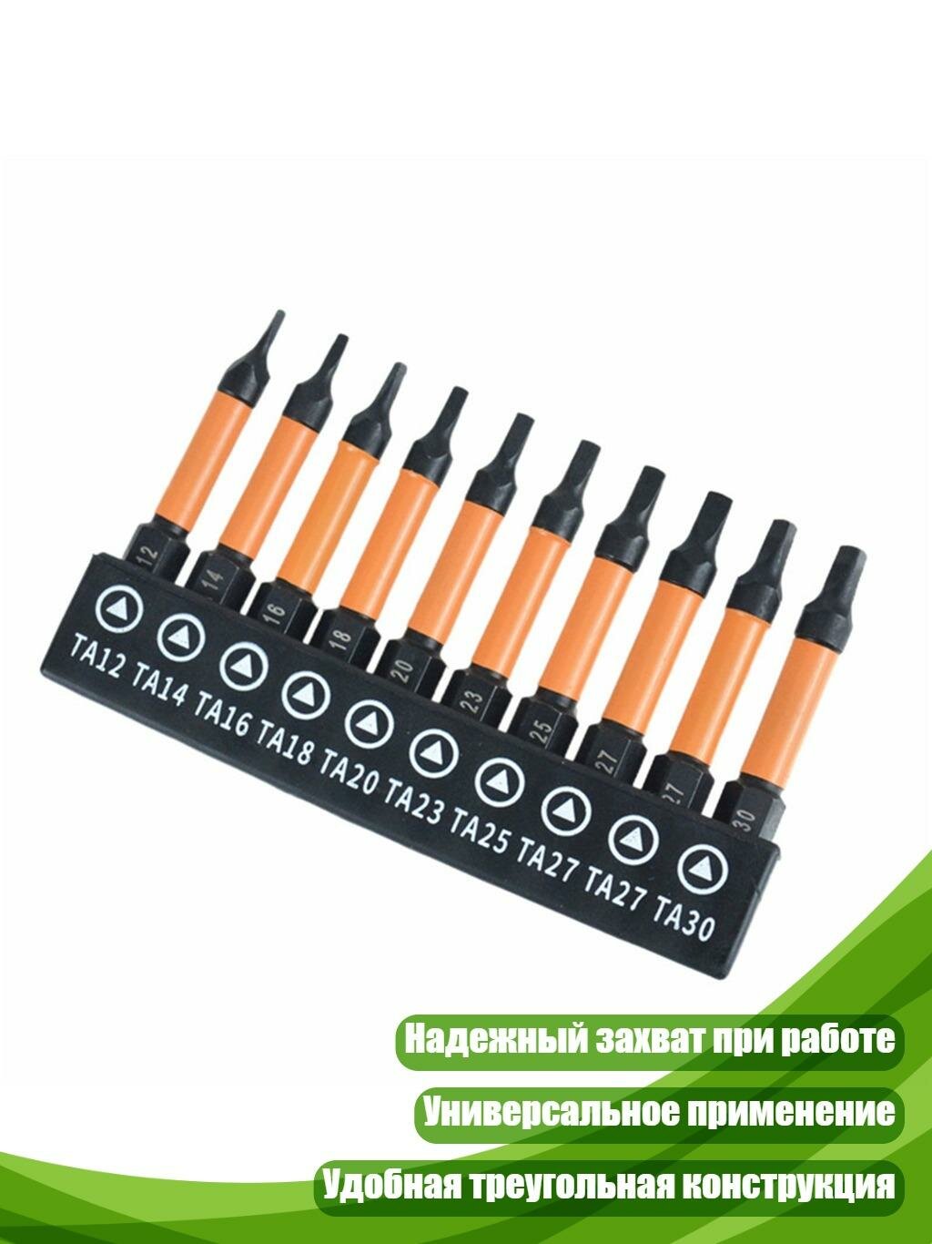Антислипные треугольные биты для отвертки, 10 шт.