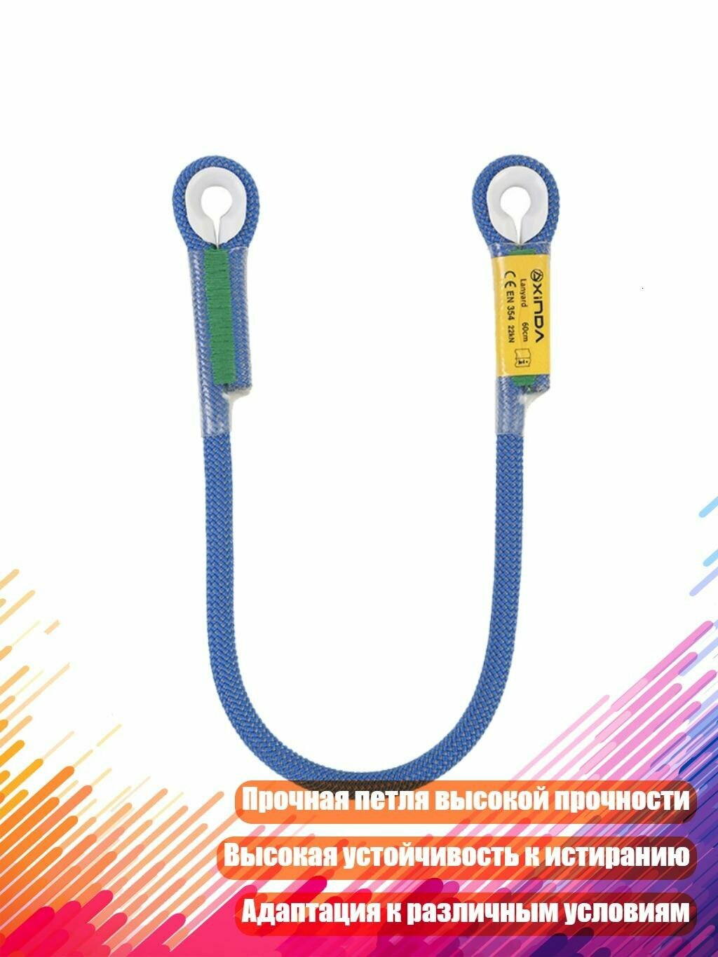 Страховочная петля для альпинизма, 60cm