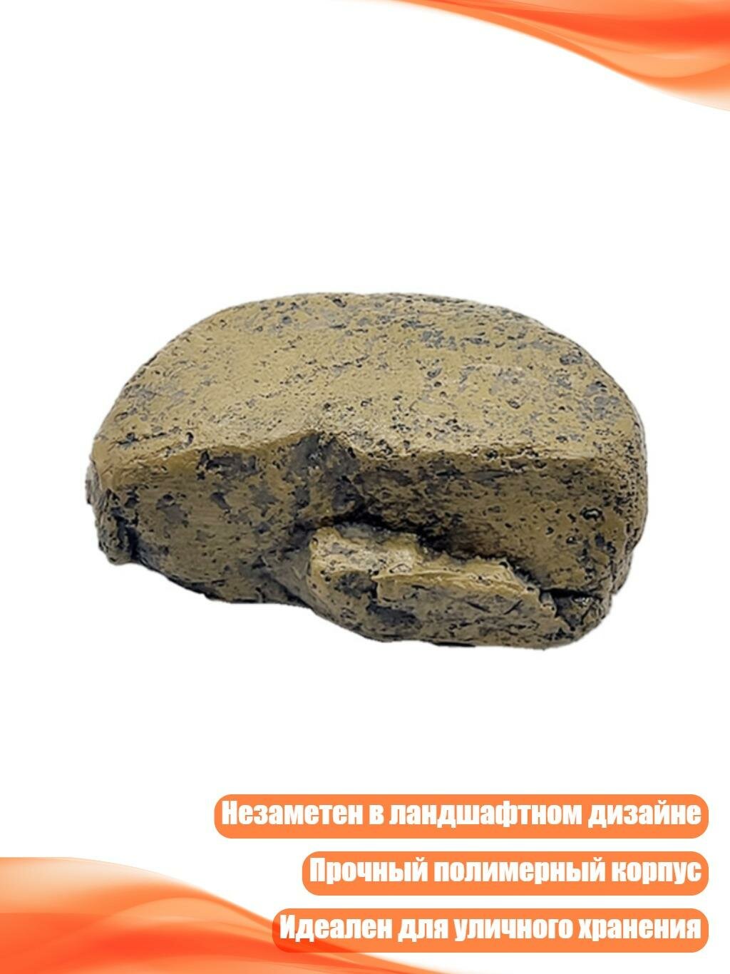 Каменный сейф-скрытая ниша