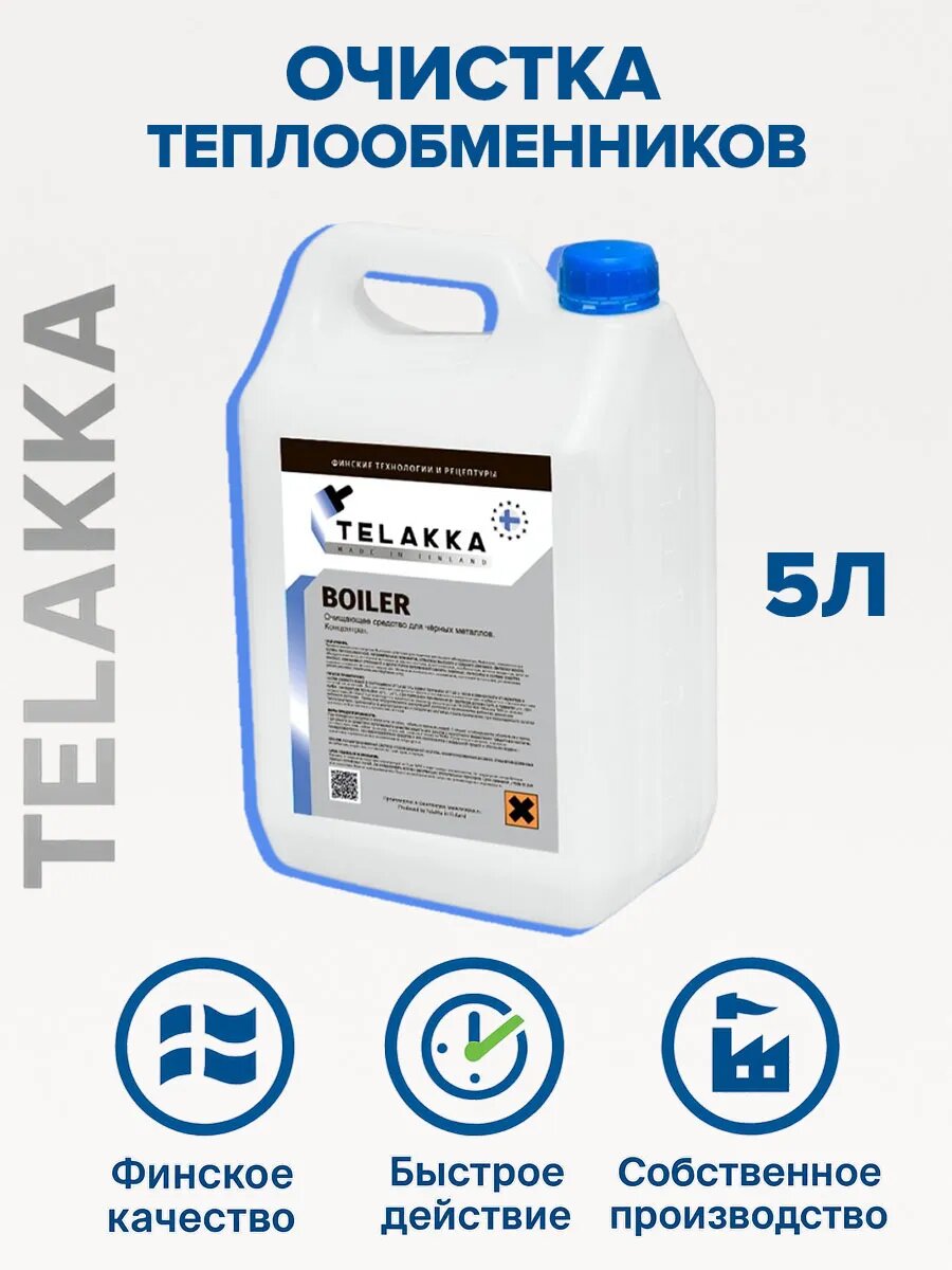 Продукт для чистки теплообменников и бойлеров от финского бренда TELAKKA 5л