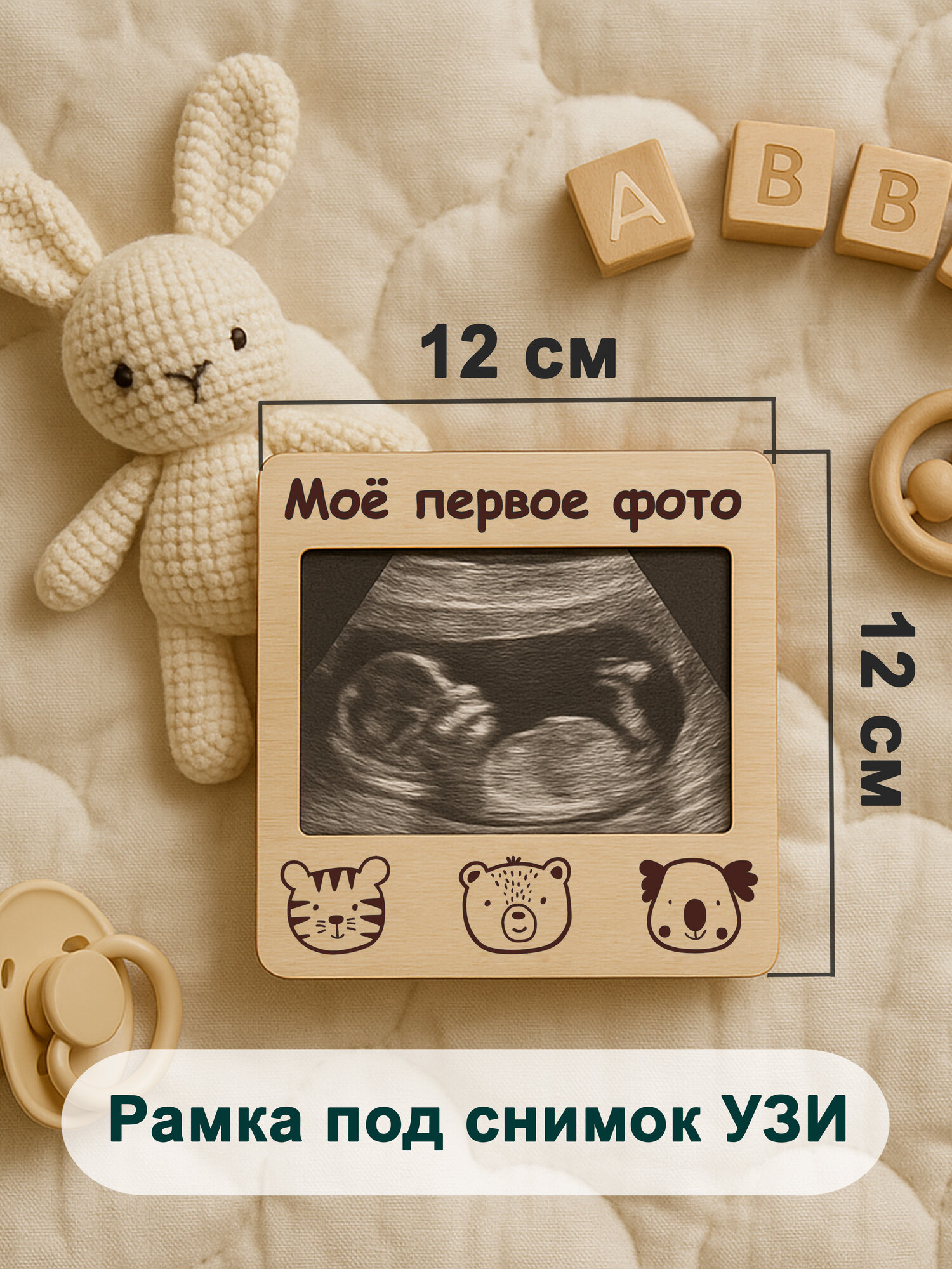 Фоторамка деревянная для снимка УЗИ, дерево, для фото 10 см х 15 см