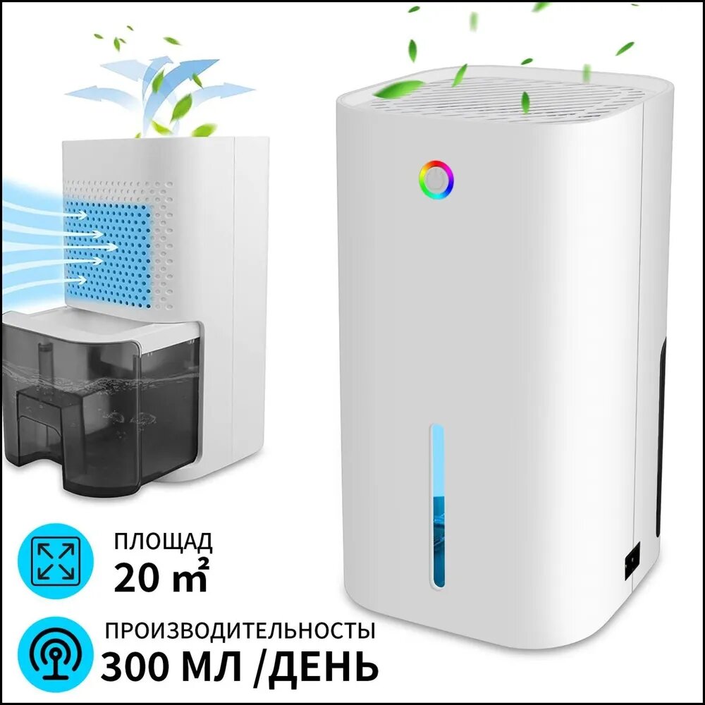 Осушитель воздуха Dehumidifiers for Home для помещений площадью до 20 м²
