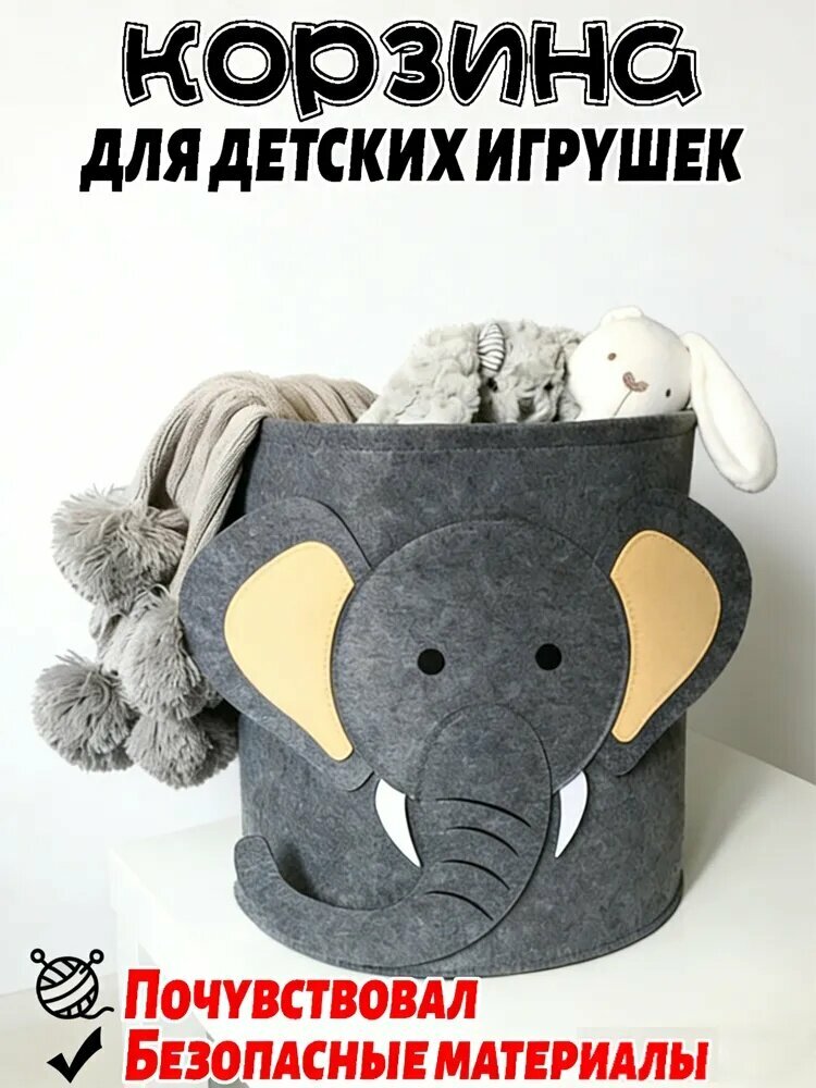 Корзина для хранения "1 Слон", войлок, с принтом, 35 см x 33 см