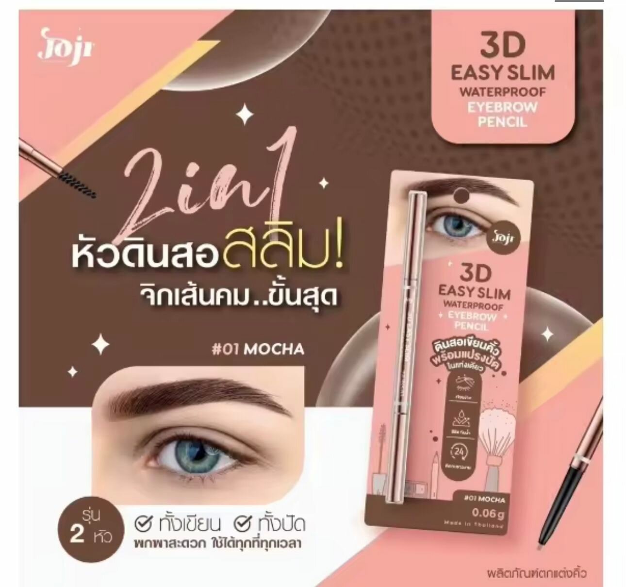 Автоматический карандаш для бровей JOJI Secret Young 3D Easy Slim Waterproof Eyebrow Pencil в оттенке #01 Mochа