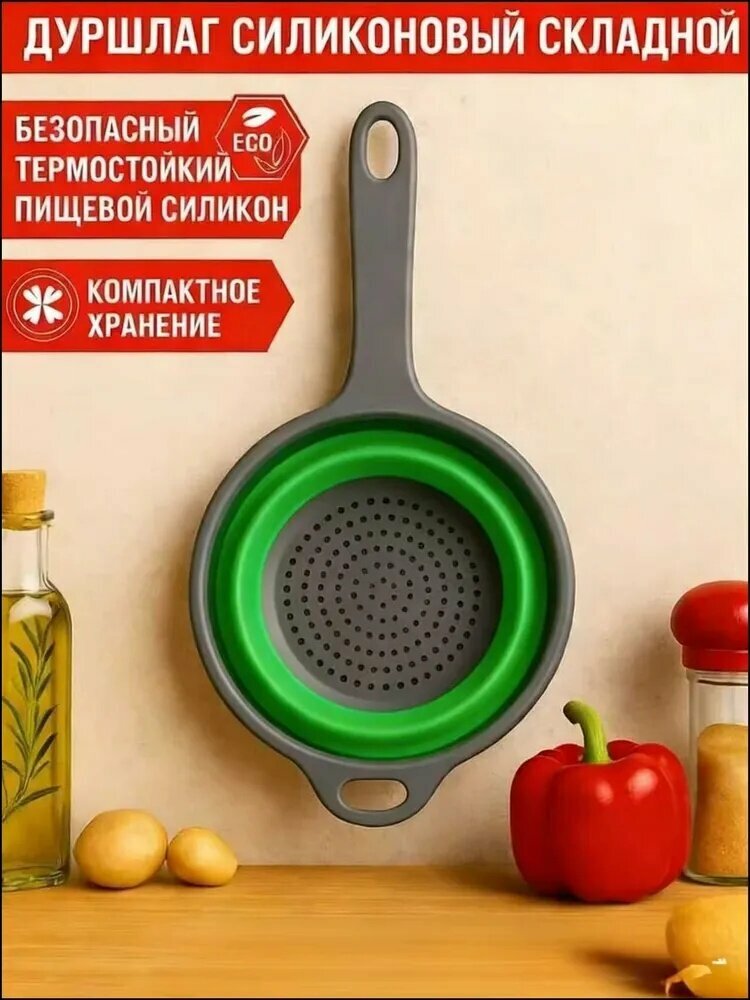 Дуршлаг, диаметр 20 см