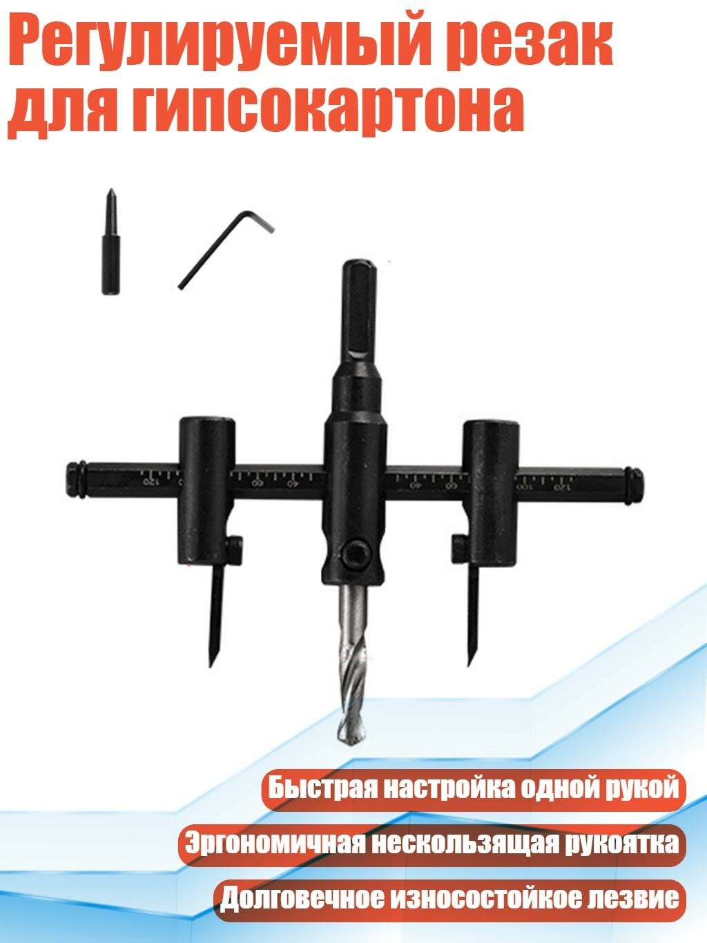 Регулируемый резак для гипсокартона, Черный - 120