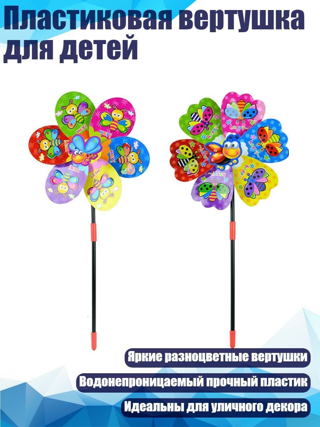 Пластиковая вертушка для детей, пчела