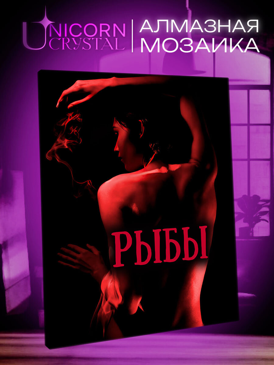 Алмазная мозаика Рыбы